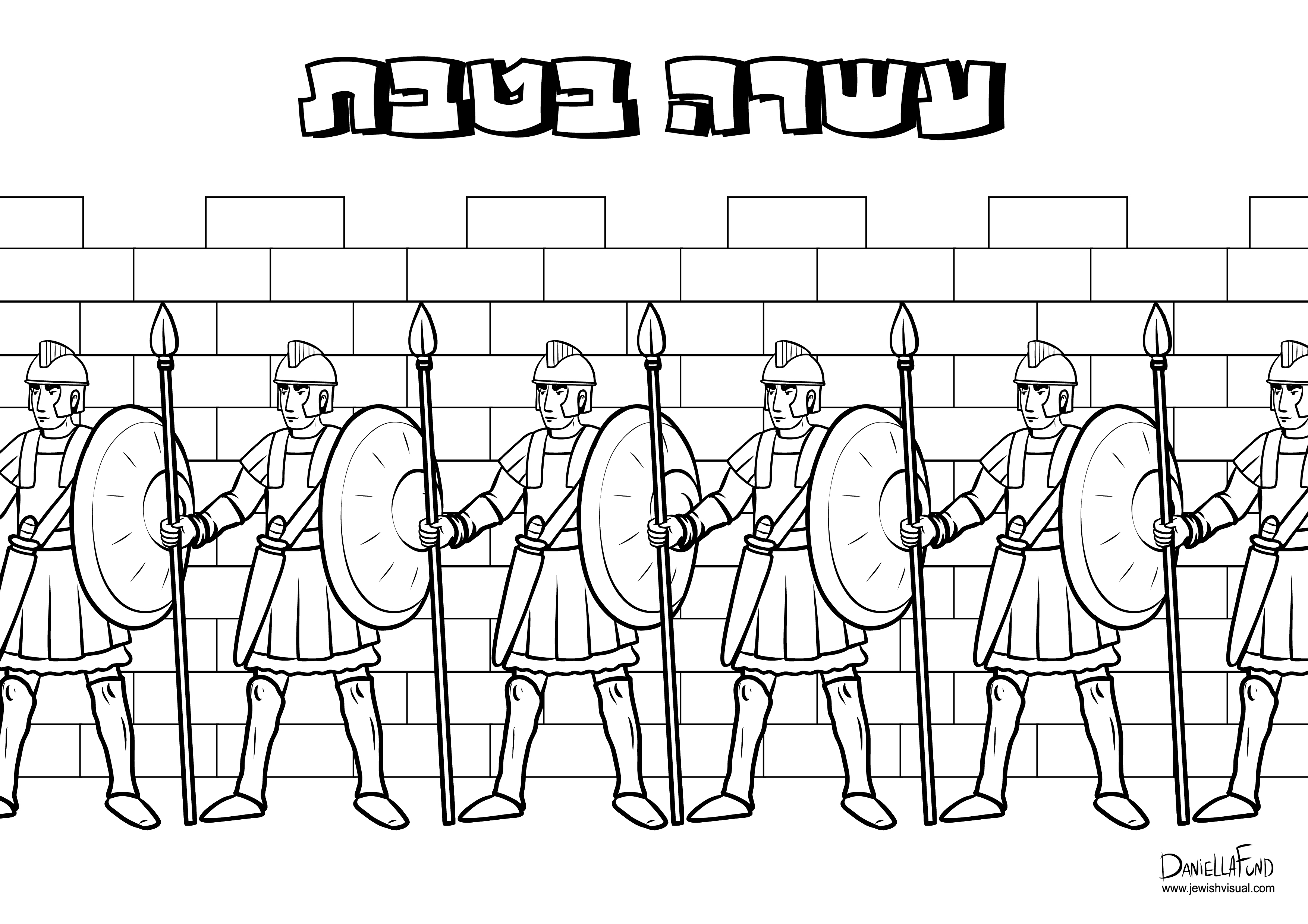 Asara b'tevet Coloring Page B&W – דף צביעה לצום עשרה בטבת – יצירה יהודית