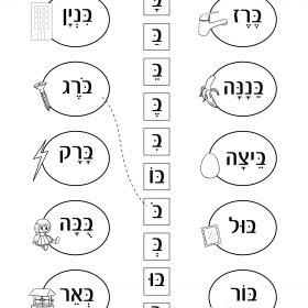 The letter Bet worksheet - דף עבודה האות ב - JVisual