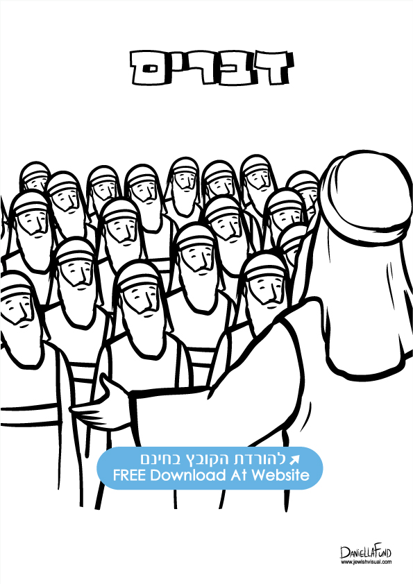 Parashat Devarim Coloring page - פרשת דברים - JVisual