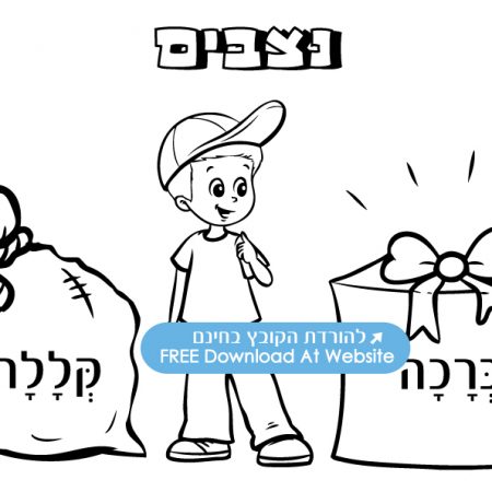 Parasat Ki Tavo B&W – פרשת כי תבוא – יצירה יהודית